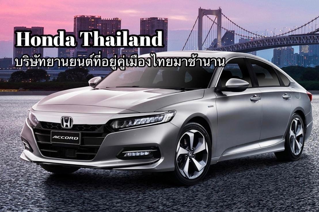 Honda Thailand บริษัทยานยนต์ที่อยู่คู่เมืองไทยมาช้านาน - Green