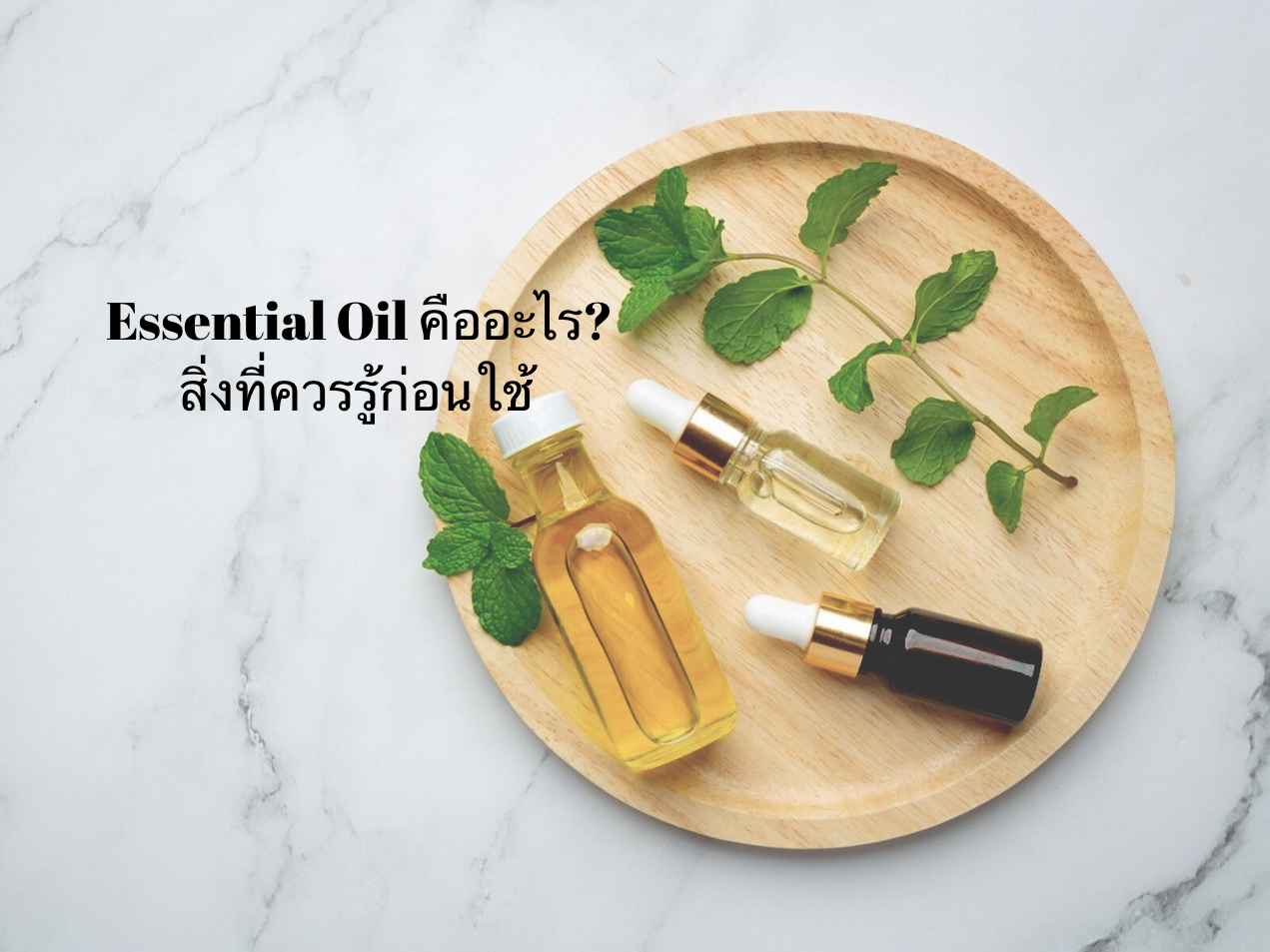 Essential Oil คืออะไร? สิ่งที่คุณควรรู้ก่อนใช้ - Green