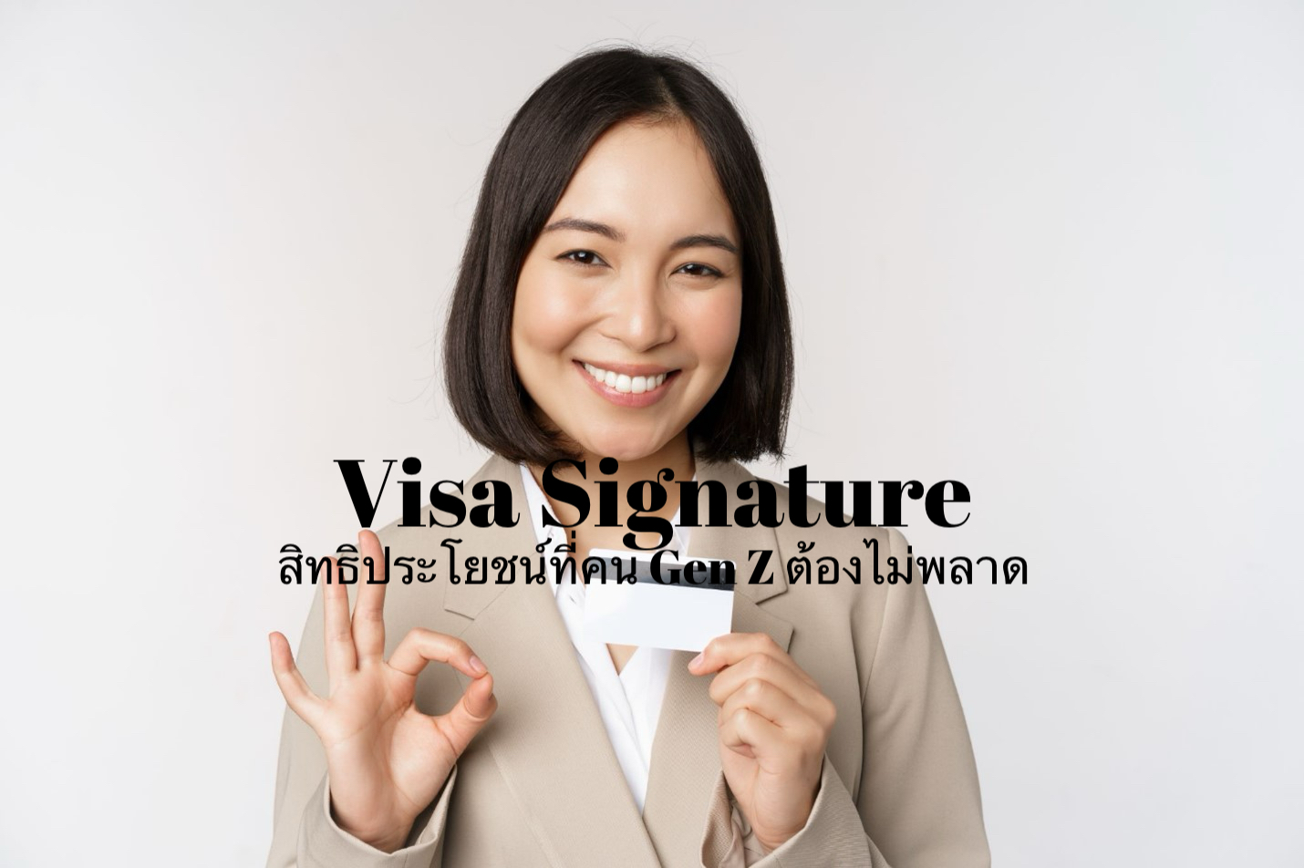 Visa Signature สิทธิประโยชน์ที่คน Gen Z ต้องไม่พลาด! - Green